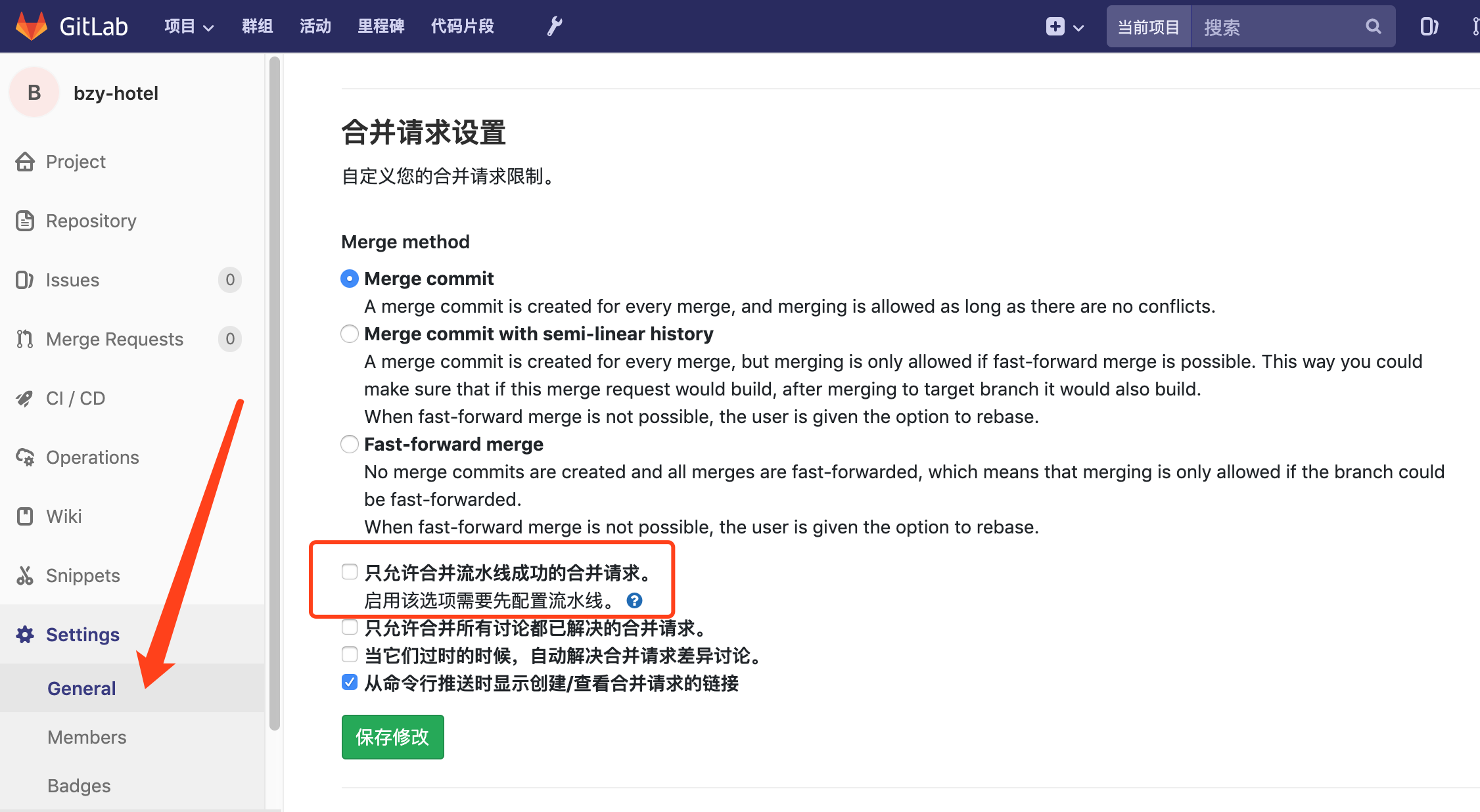 gitlab 根据 sonar 扫描状态决定是否允许 merge - 链滴