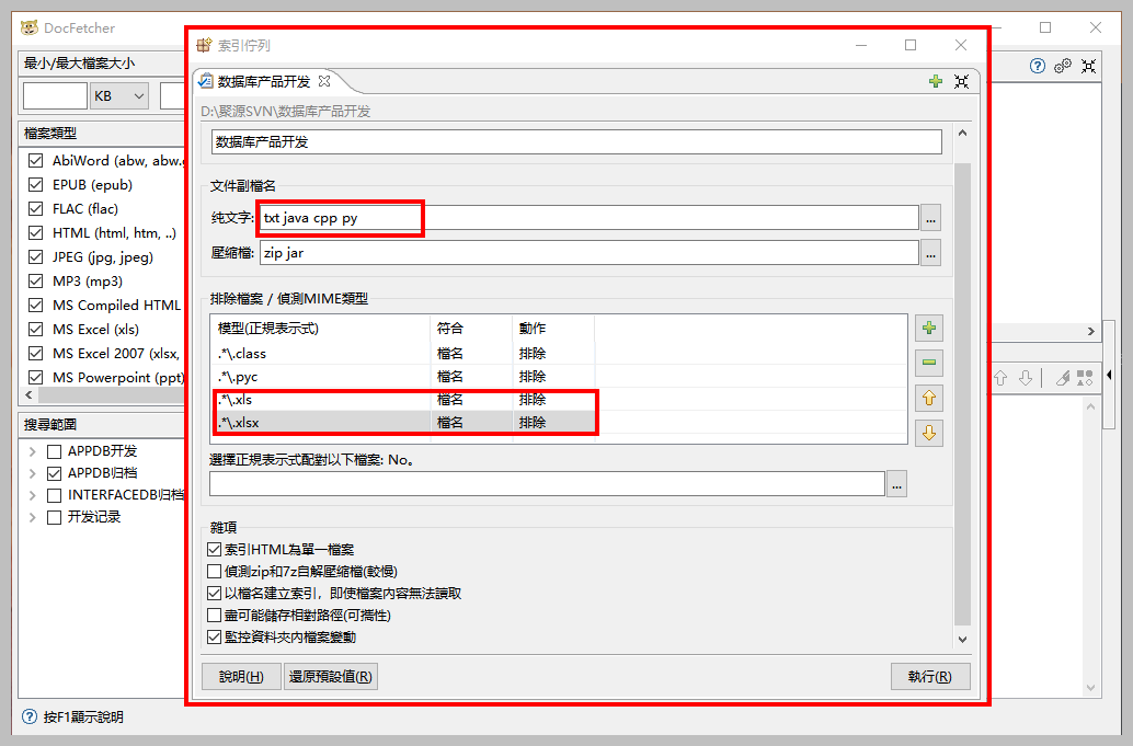 DocFetcher 使用教程——高效的文档文本检索工具 - 链滴