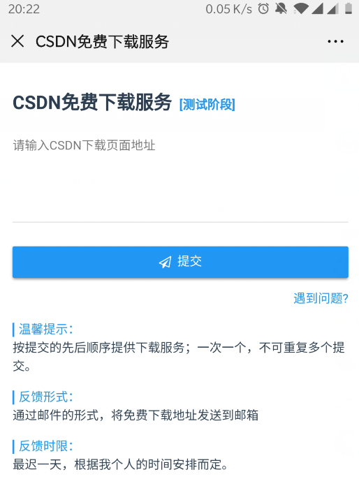 公众号免费提供 CSDN 下载服务 - 链滴