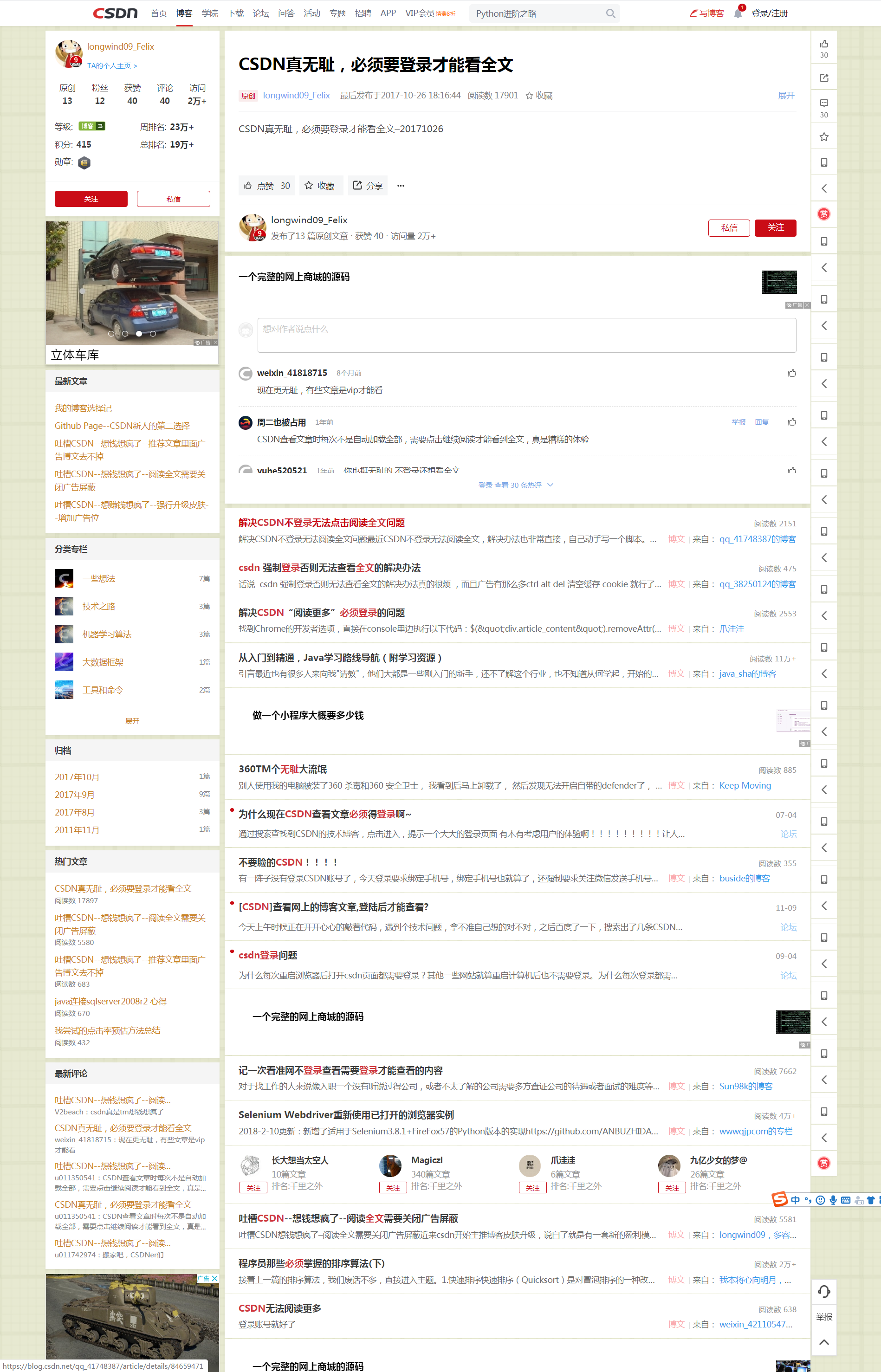 CSDN 还要不要脸了？ - adlered 的回帖 - 链滴