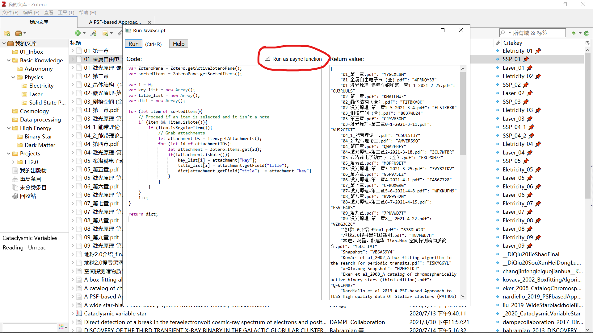 pdf 标注跳转——随写随引 - maiquanr 的回帖 - 链滴