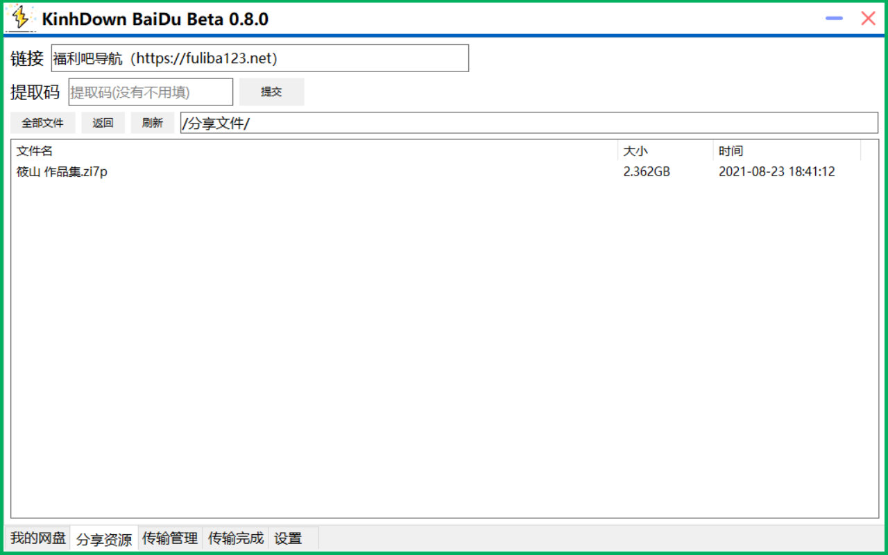 [Repost] Baidu Netdisk's latest tool for login-free and unlimited speed ...