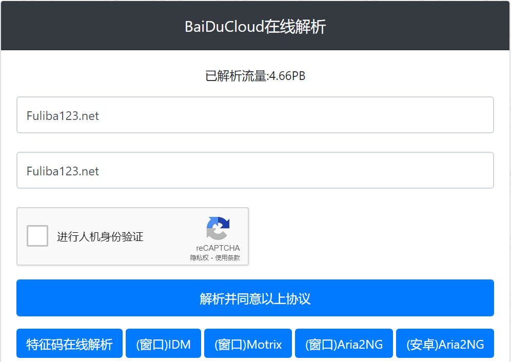 [Repost] Baidu Netdisk's latest tool for login-free and unlimited speed ...