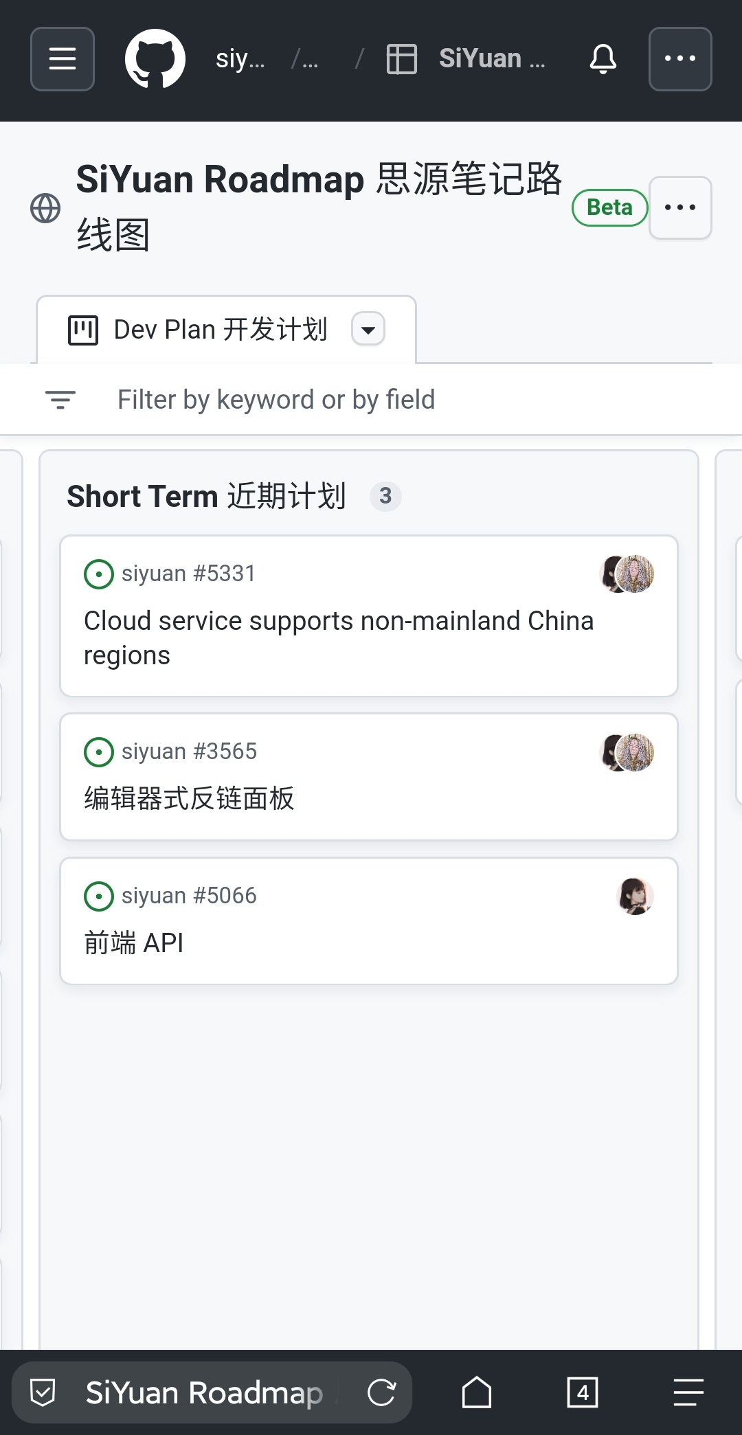 有大佬可以分享一下思源笔记的最近的路线图吗，github 打不开，没有魔法！！！ 链滴