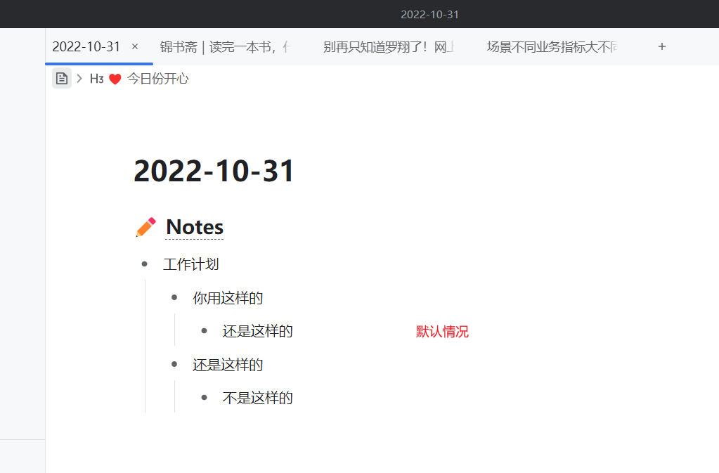 希望增强聚焦状态下的页面提醒 链滴