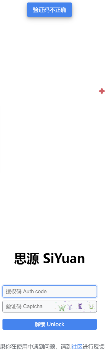 思源笔记docker部署，前端登录无法通过授权码登录 · Issue #6702 · siyuan-note/siyuan · GitHub