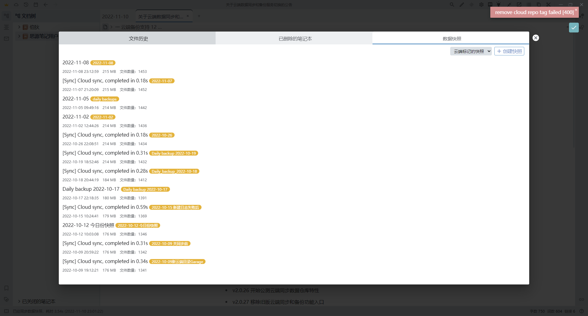 无法删除云端标记快照，提示“Remove cloud repo tag failed [400]” - 链滴