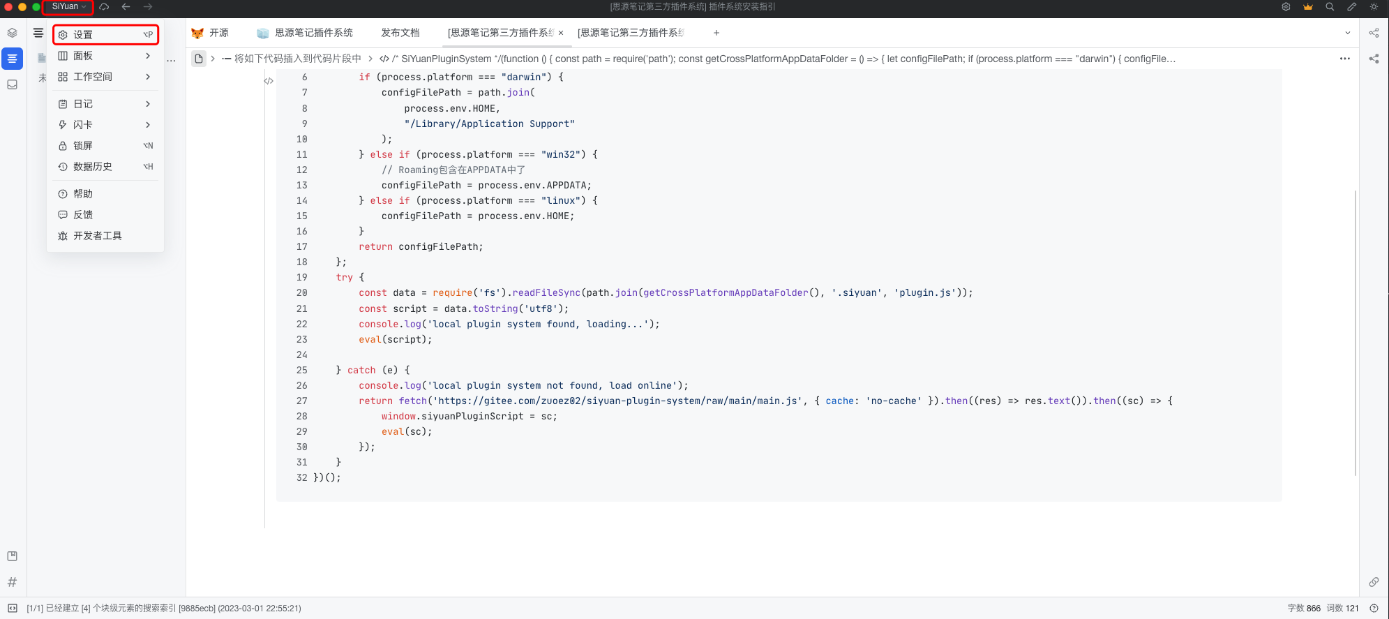 [思源笔记第三方插件系统] 插件系统安装指引 - foolishman83 的回帖 - 链滴