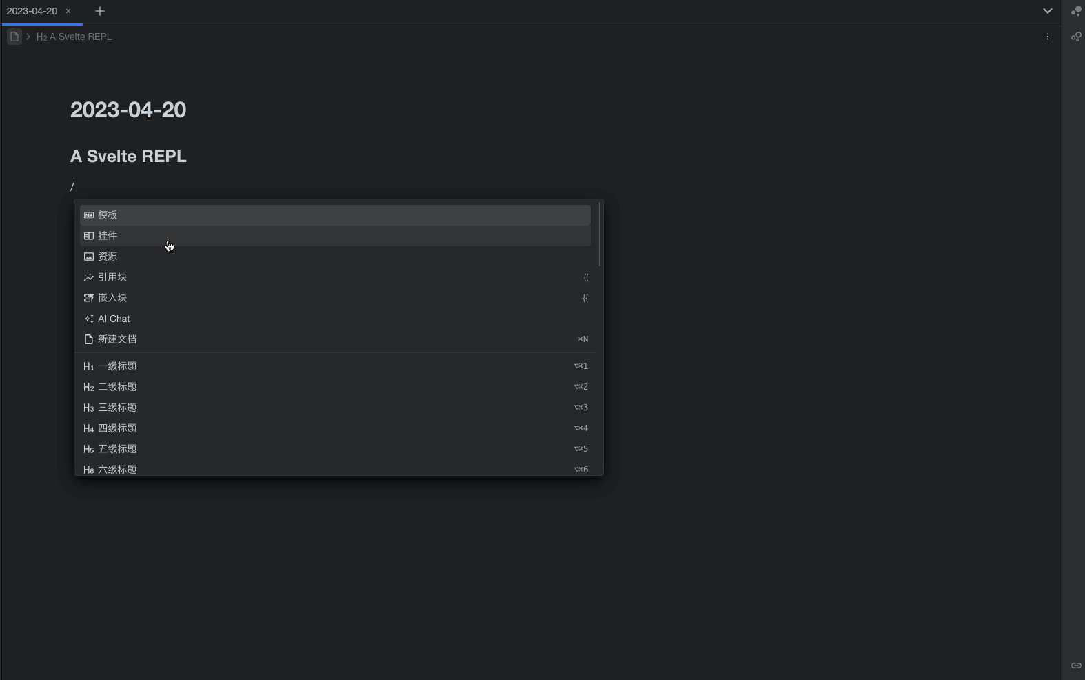 一个帮助你在思源中用 Svelte 编写笔记的挂件 - 链滴