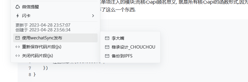 思源笔记折腾记录 - 对接 wechatSync，一键发布笔记到 20 多个平台 - 链滴