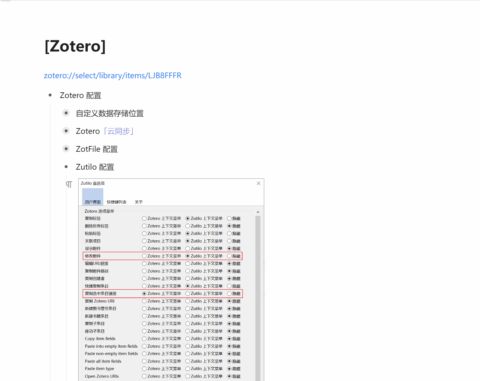 zotero 中怎么生成类似 zotero://open-pdf/library/items/ 这样的链接给思源使用？ - 链滴