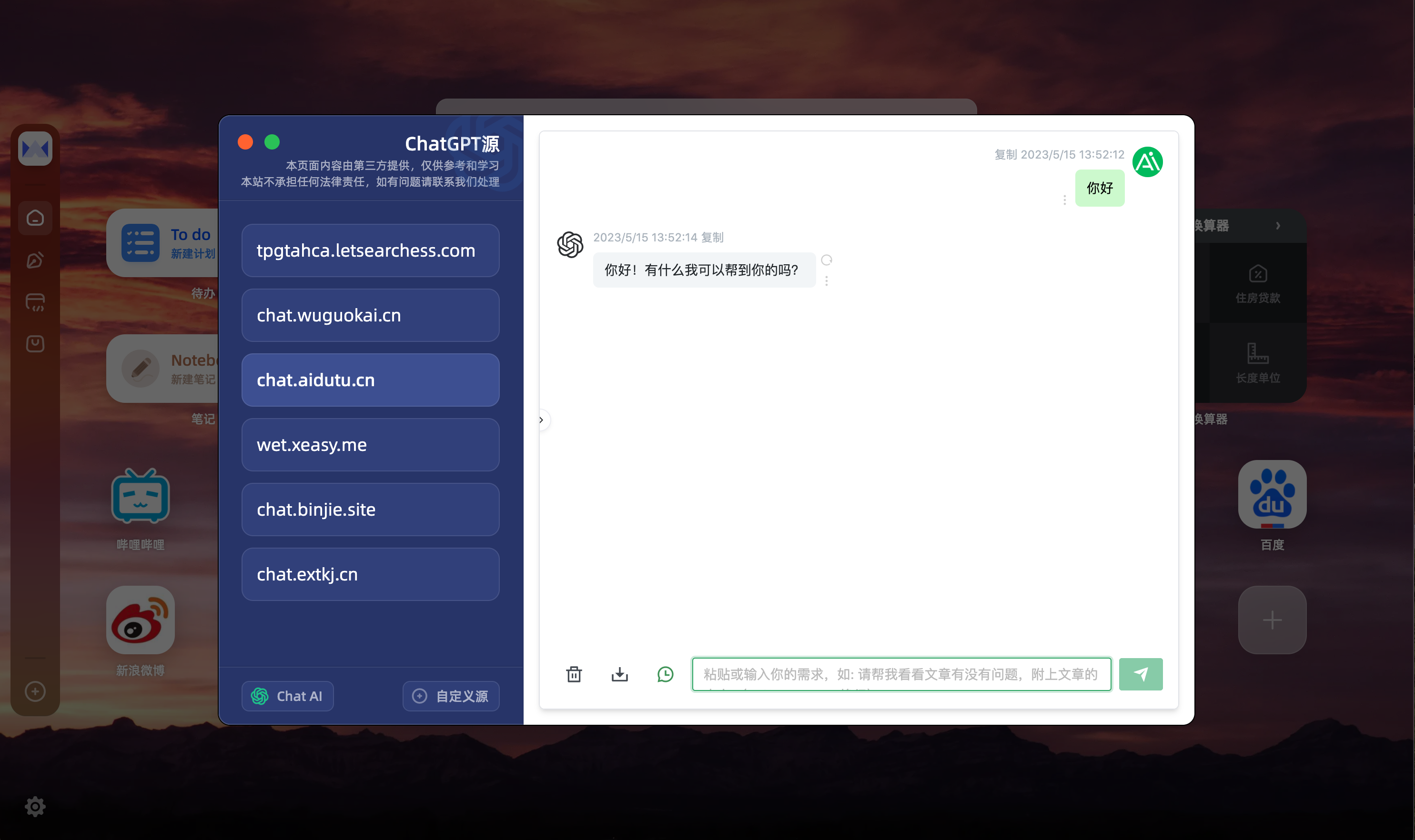 这个工具可以直接在浏览器主页使用 Chat GPT - 链滴
