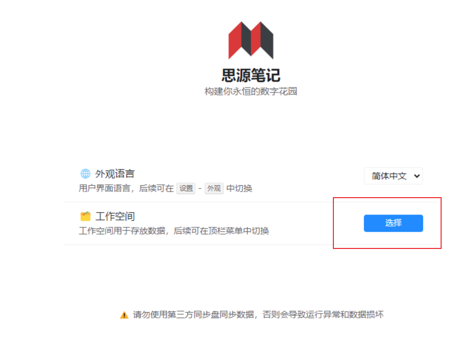Siyuan 2.9.1 内核启动失败，无法使用 - 链滴