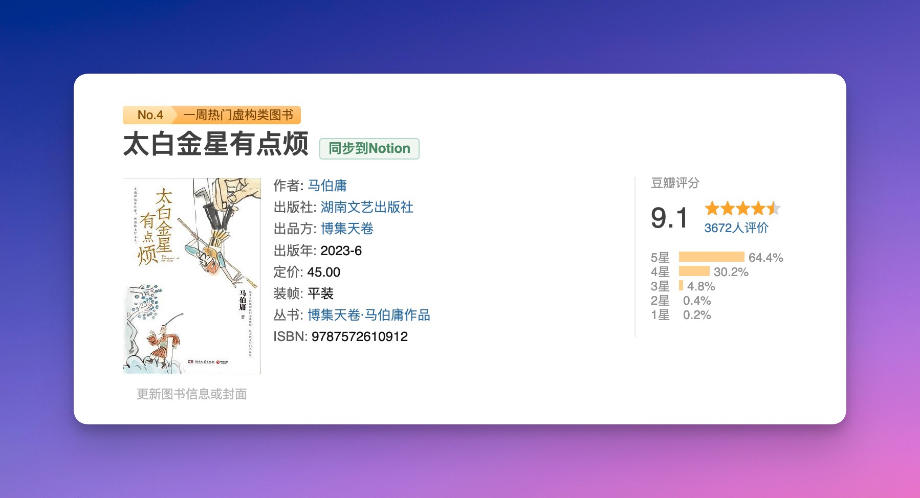 Vol.12 6 月榜单：遇事不决，形而上学 - 链滴