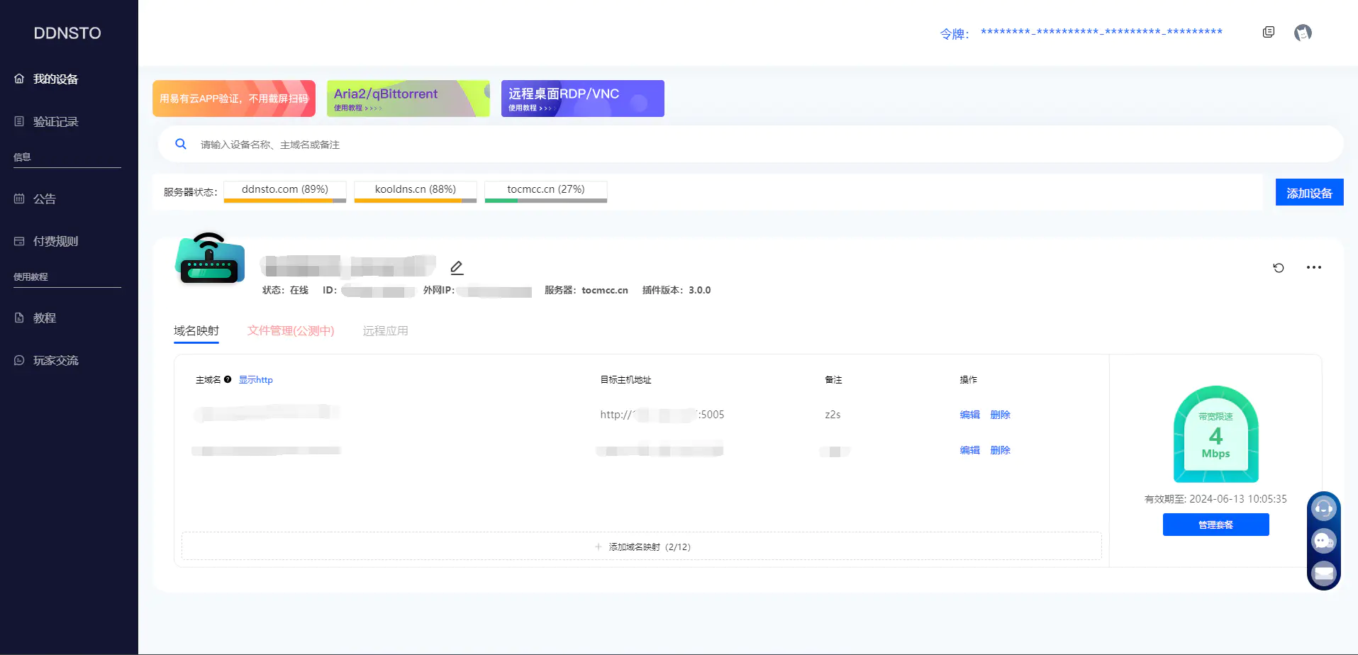 【极空间 Nas】使用 Webdav 服务 Ddnsto 内网穿透 实现思源笔记的内外网同步 Jahzedsand 链滴