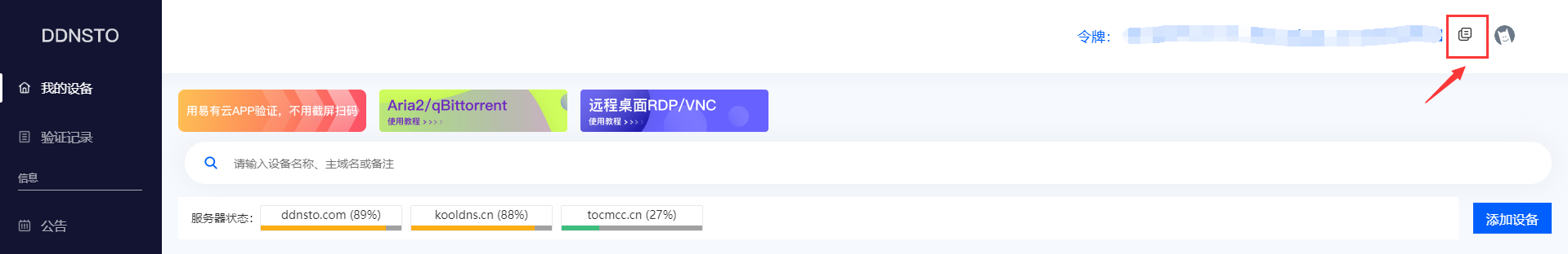 【极空间 NAS】使用 WebDAV 服务 + DDNSTO 内网穿透 实现思源笔记的内外网同步 - Jahzeds& - 链滴