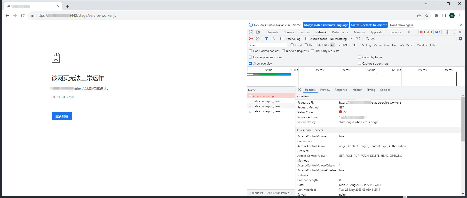 docker 部署 siyuan 笔记 +nginx 反代出现 service-worker.js 返回 500 错误 - 链滴