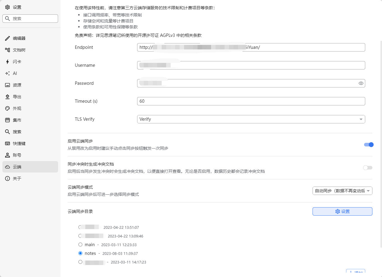 v2.9.7 和 v2.9.8 版本 WebDAV 同步一直失败 - 链滴