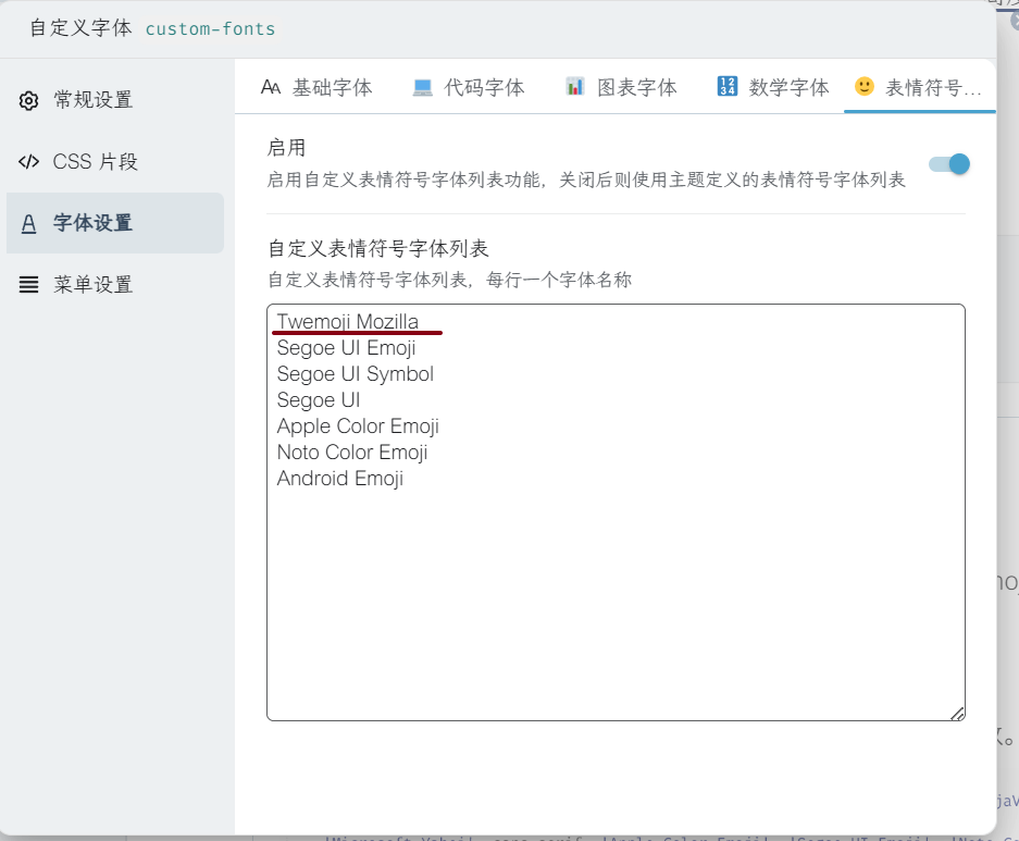 如何自定义编辑器中显示的 emoji 字体？ - 链滴