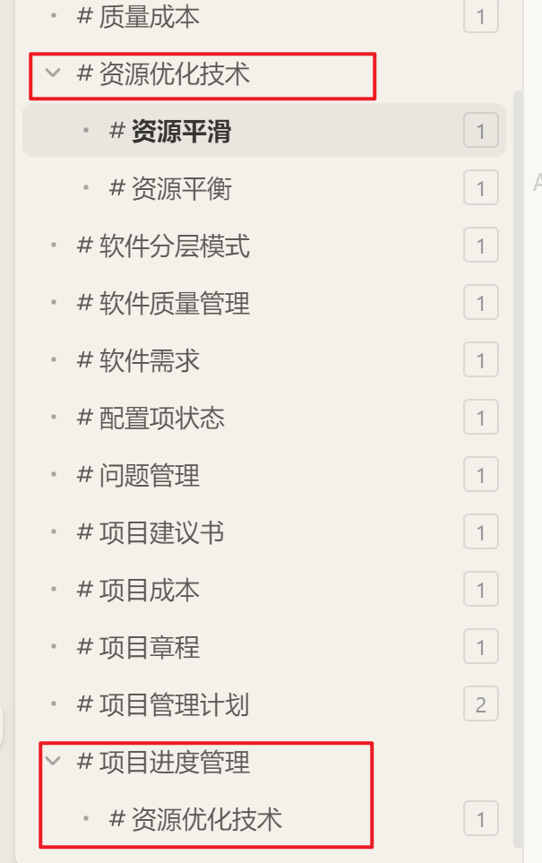 关于思源笔记标签的使用 链滴