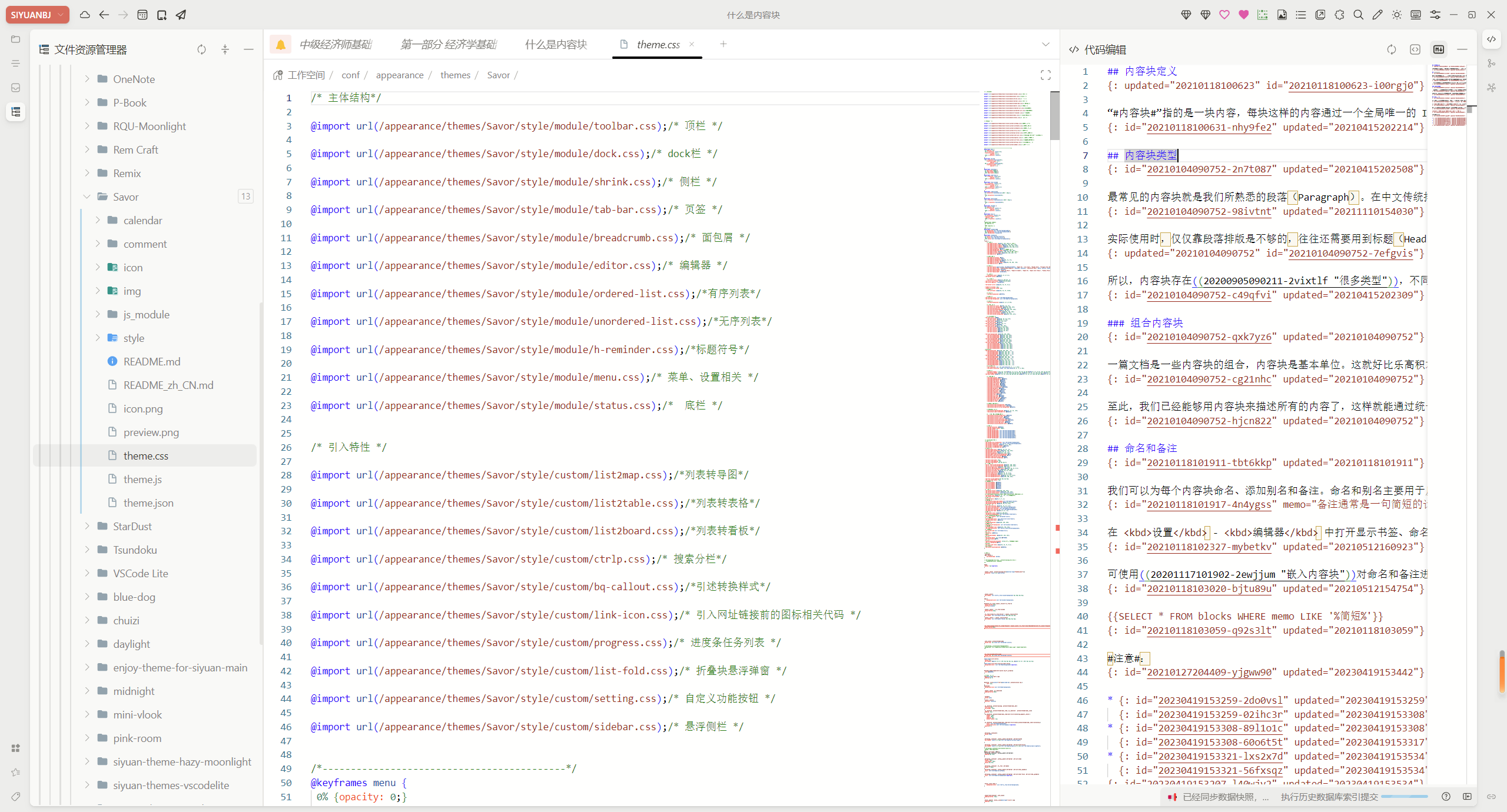 分享常用的思源笔记插件 - 链滴