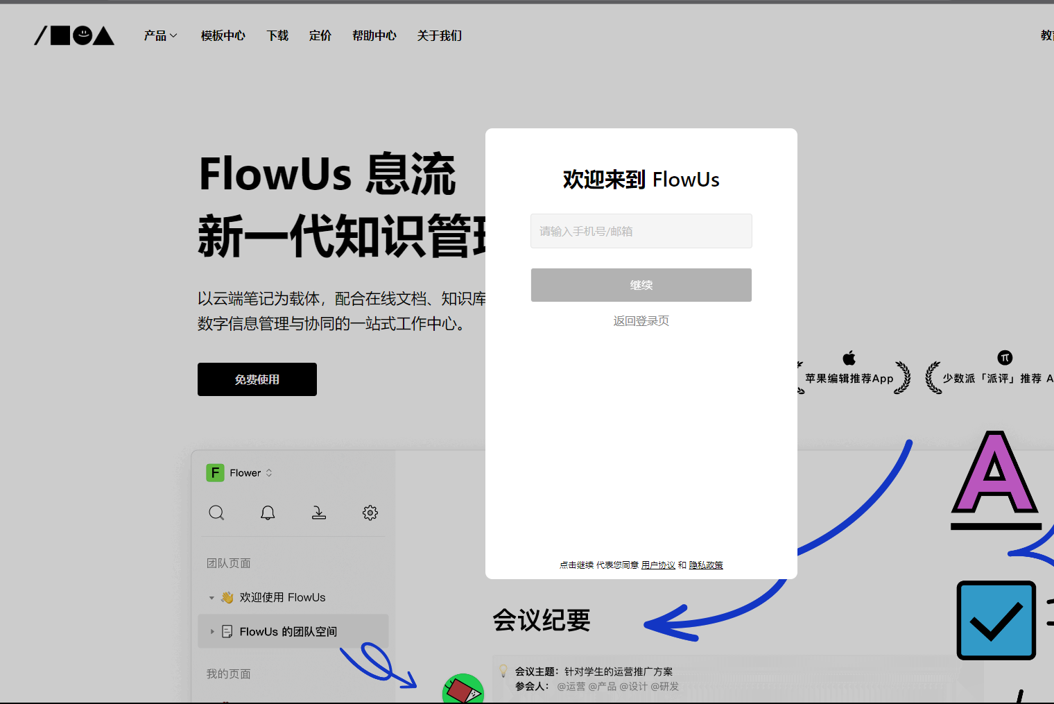 FlowUS 注册使用流程 - 链滴