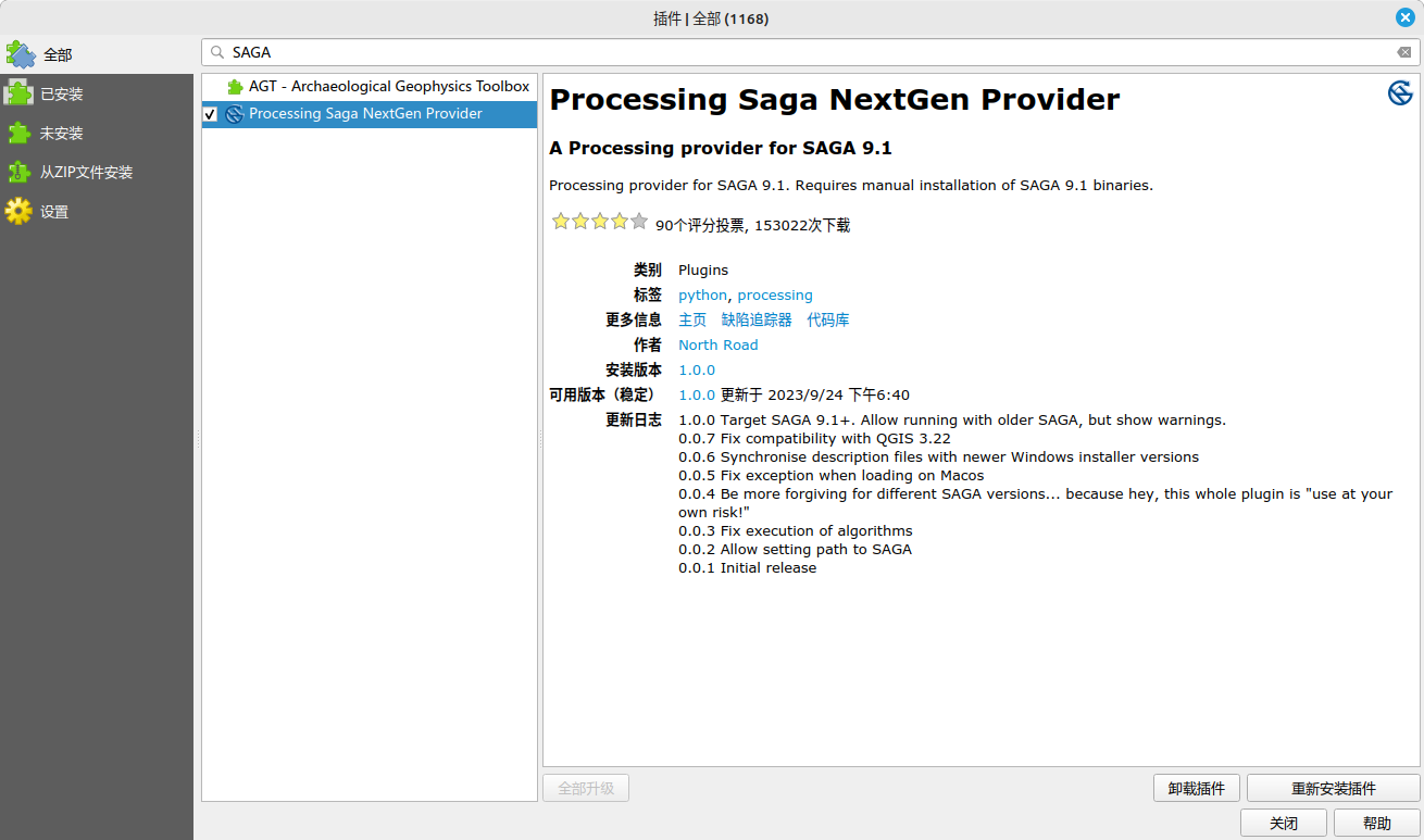 QGIS集成SAGA GIS地理处理算法 - MeGusta
