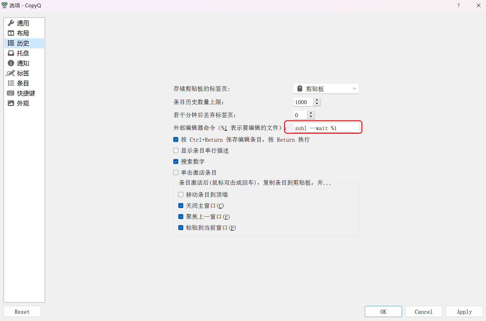 思源笔记好搭档 | 最强剪贴板神器——CopyQ - deerain 的回帖 - 链滴