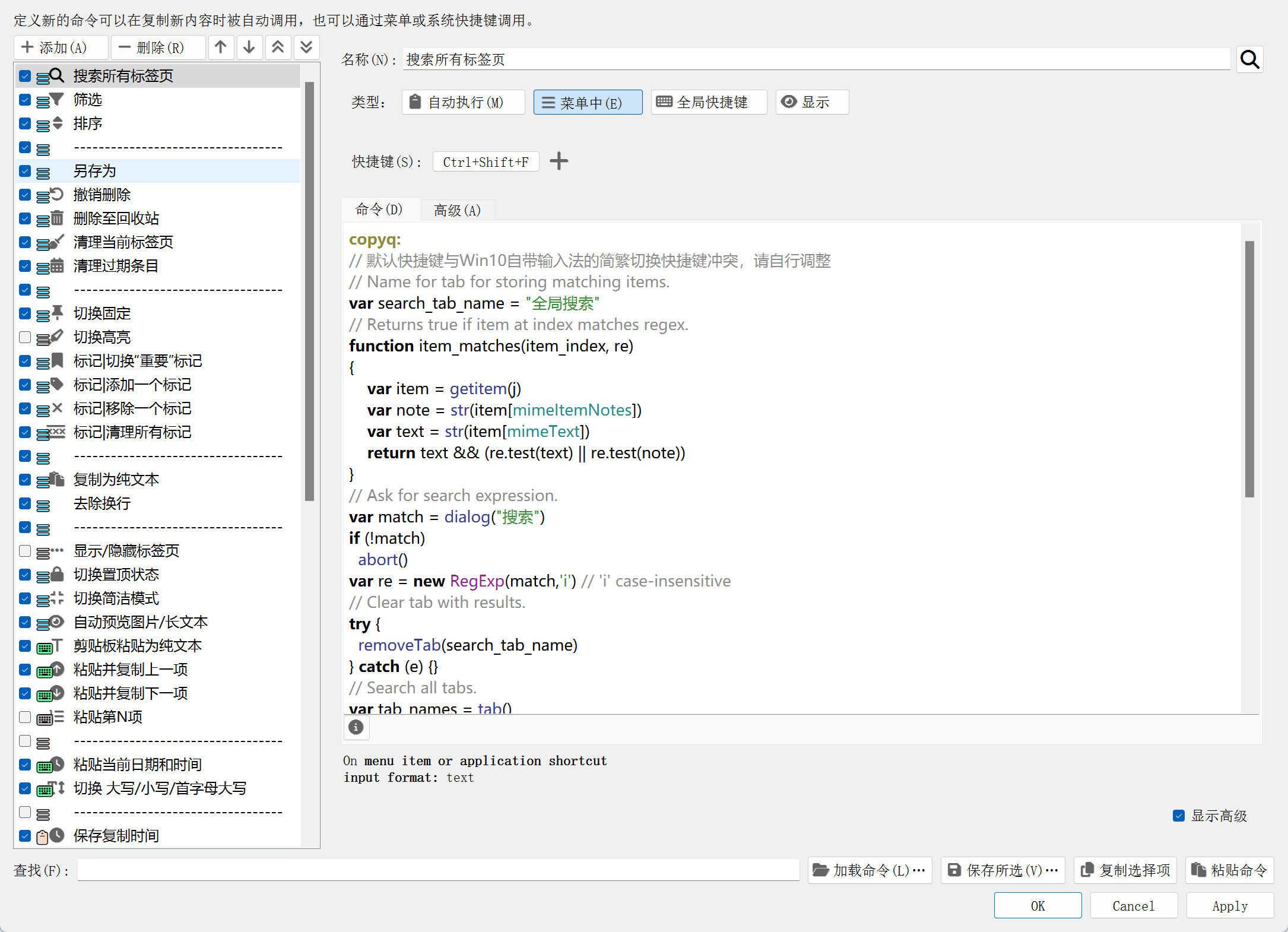 思源笔记好搭档 | 最强剪贴板神器——CopyQ - deerain 的回帖 - 链滴