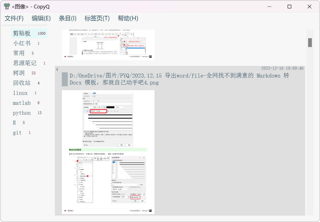 思源笔记好搭档 | 最强剪贴板神器——CopyQ - deerain 的回帖 - 链滴