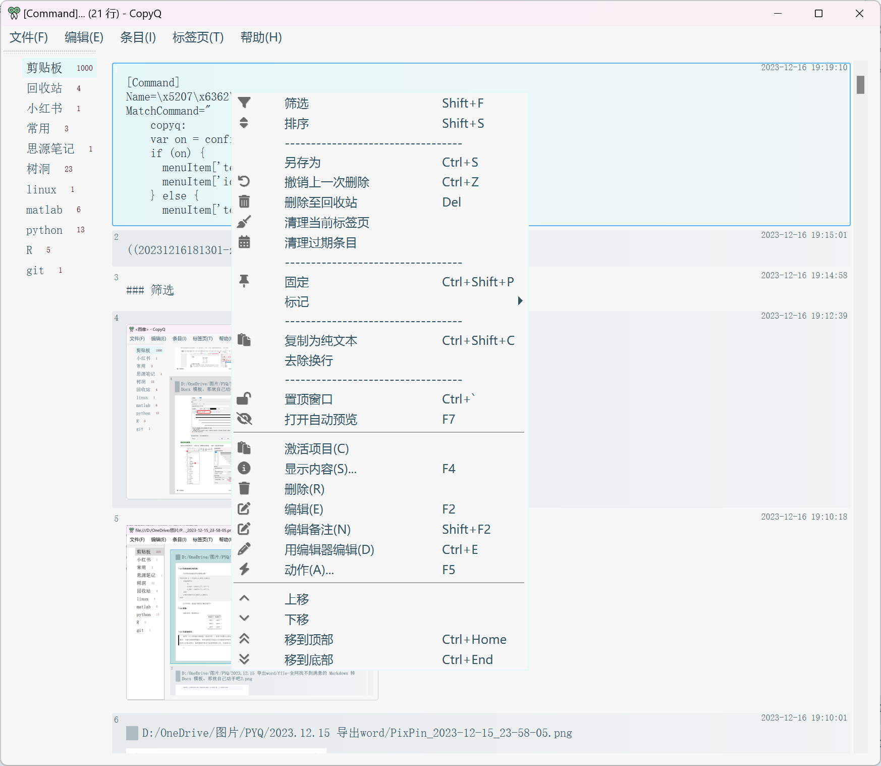 思源笔记好搭档 | 最强剪贴板神器——CopyQ - deerain 的回帖 - 链滴