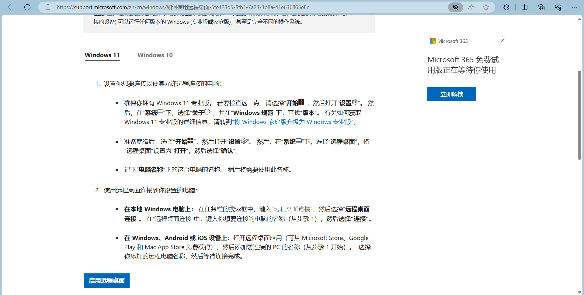 远程连接 PC - 链滴