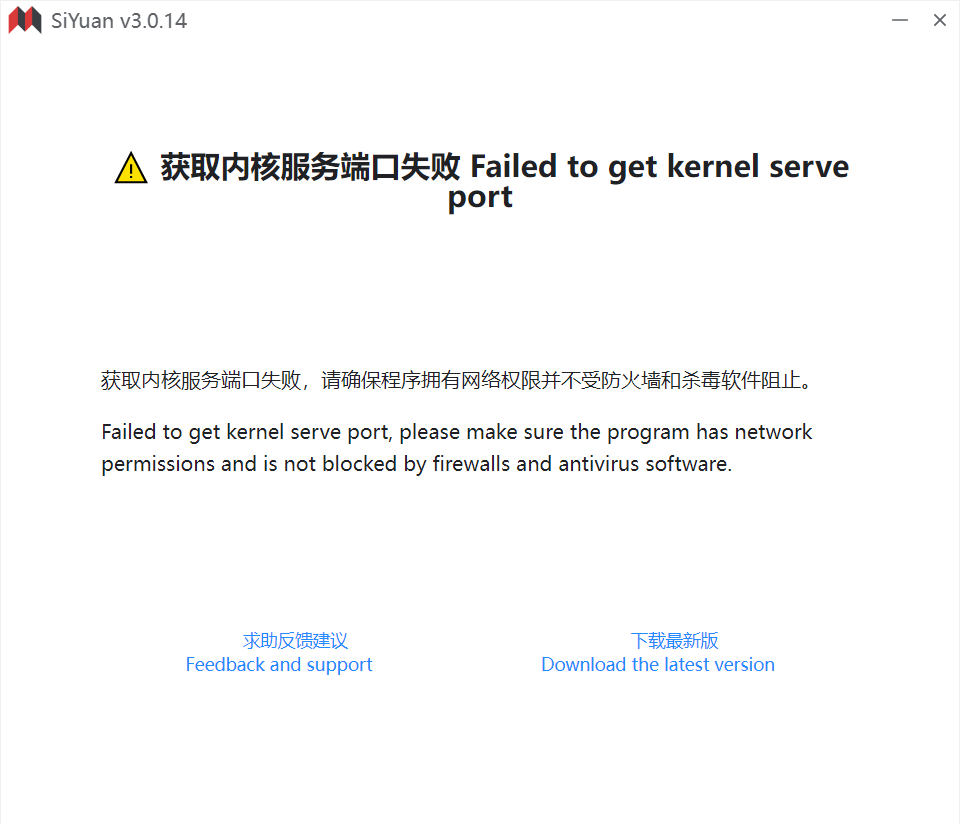 获取内核服务端口失败 Failed to get kernel serve port - 链滴