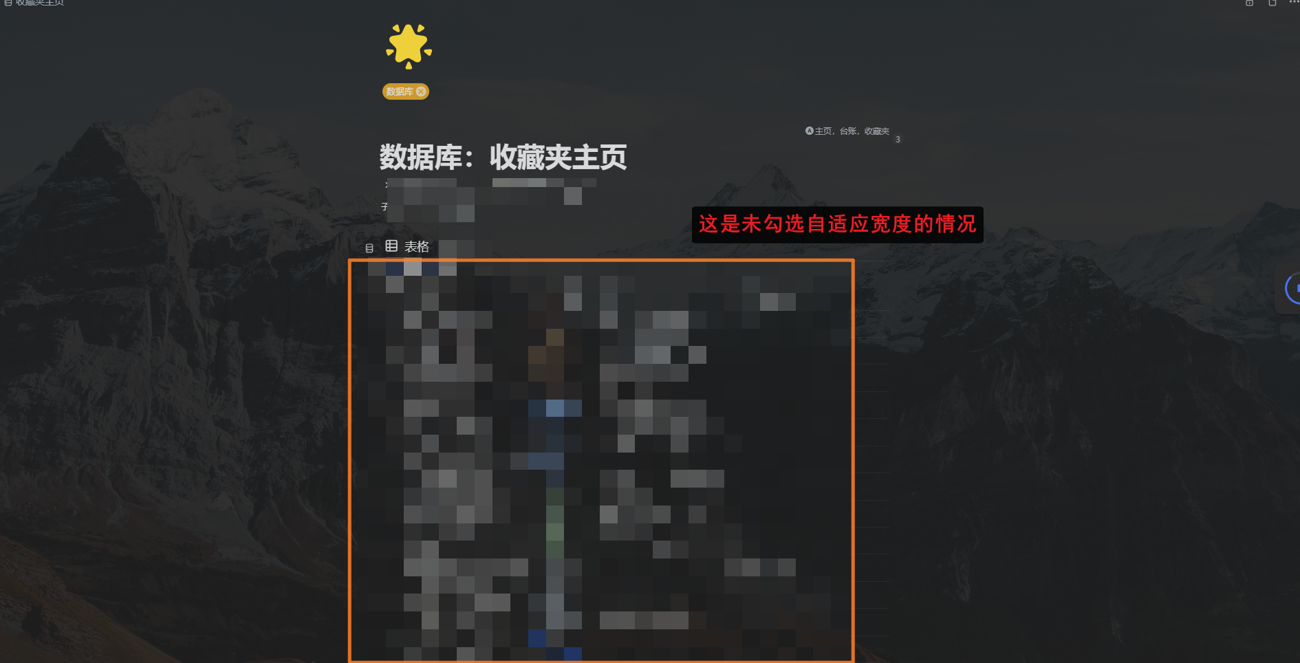 数据库显示过于狭窄 在自适应宽度不勾选的情况下 链滴 