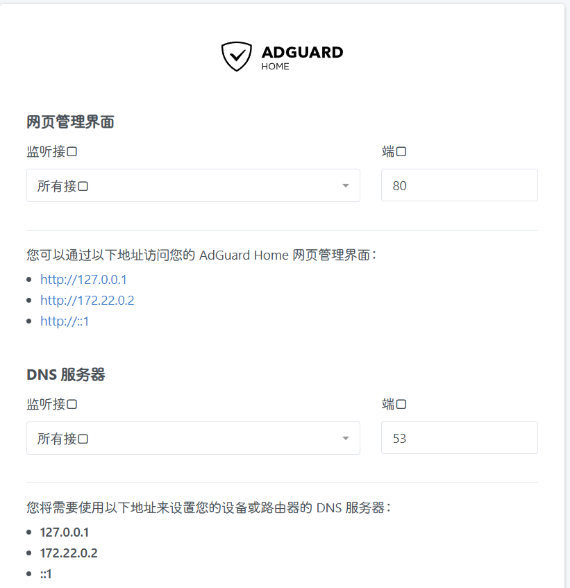 Docker 部署 AdGuard Home 以及配置（超详细） - 链滴