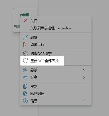 [Quicker] 思源笔记图片一键 OCR，如此简单！ - xnyshu 的回帖 - 链滴