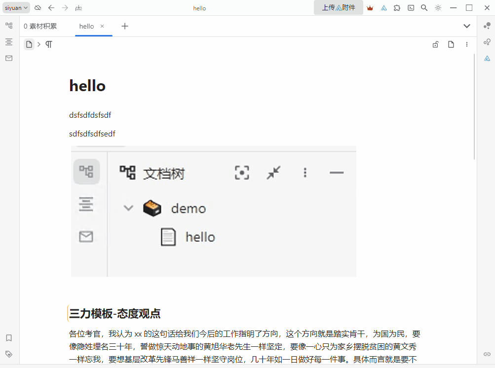 求助能否给“移动到新窗口”的窗口顶端增加“还原到思源本体”的按键 - 链滴