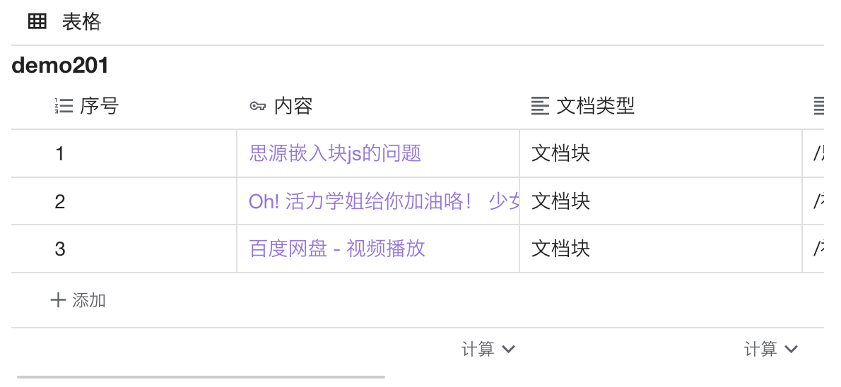 震惊，思源表格和数据库竟然可以用 SQL 查询 - 链滴