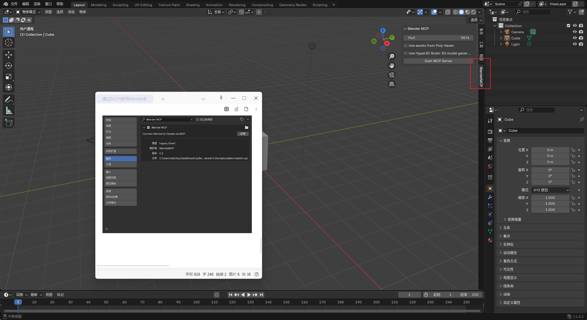 通过 MCP 使用 blender 教程 - 链滴