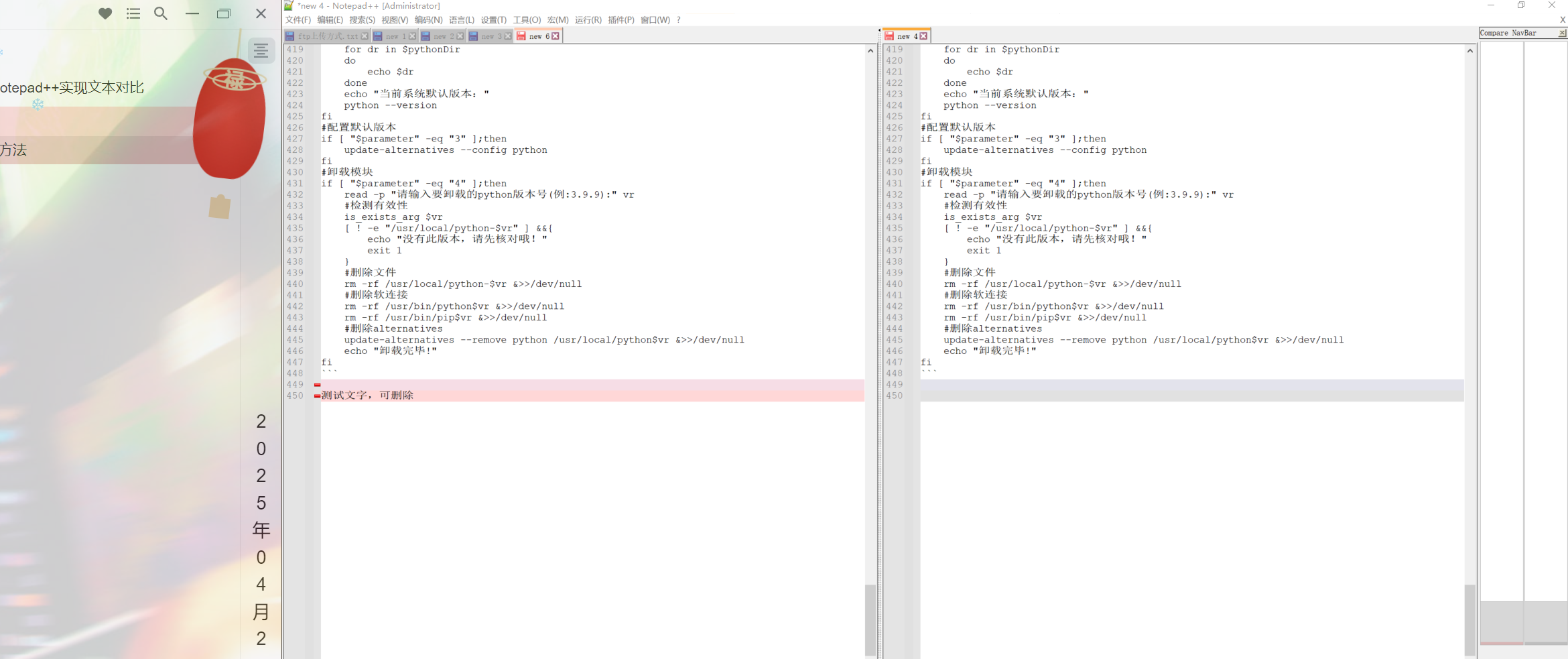 通过 Notepad++ 来实现文本对比 - 链滴